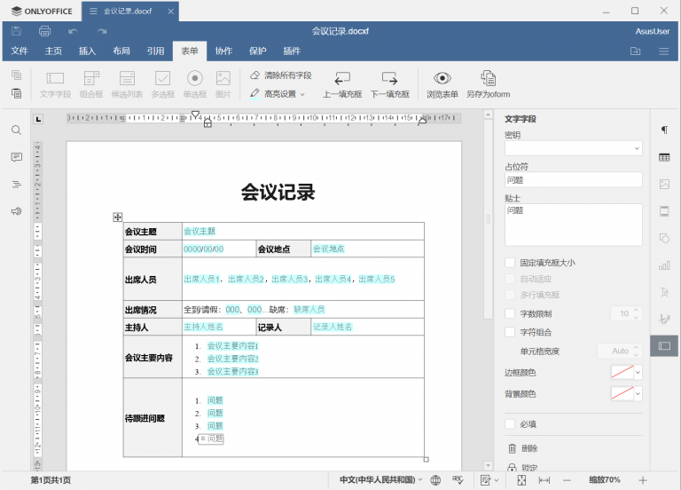 ONLYOFFICE表单: OFORM和DOCXF格式简介 | ONLYOFFICE Blog