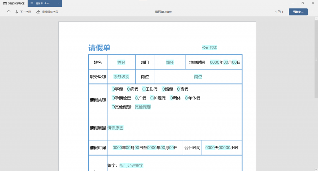 ONLYOFFICE表单: OFORM和DOCXF格式简介 | ONLYOFFICE Blog