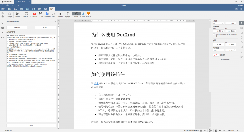 ONLYOFFICE 集成 Doc2md: 将文本文档转换为markdown