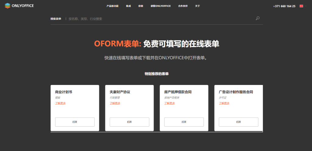OFORM 库：探索可填写表单集合 | ONLYOFFICE 博客