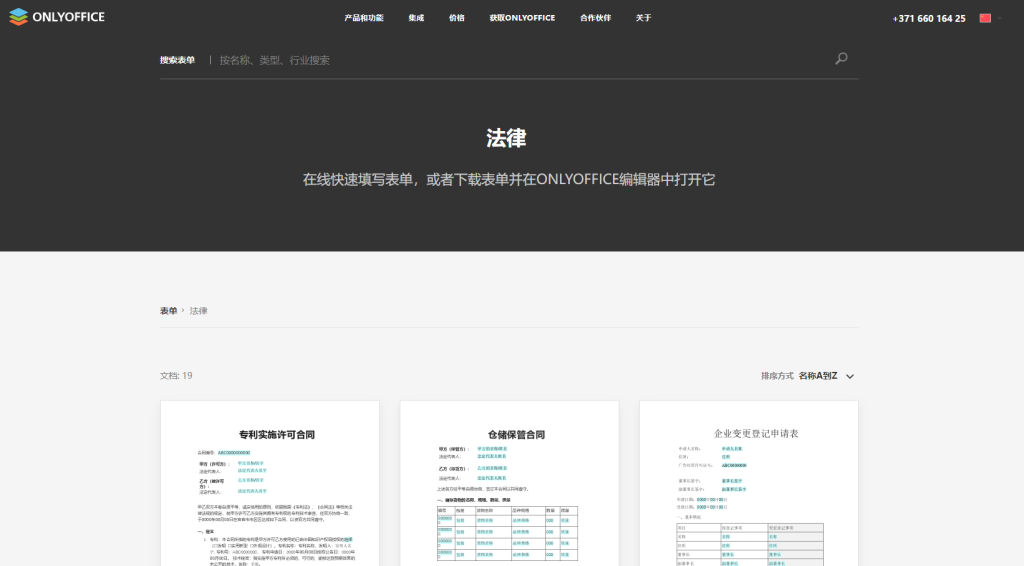 OFORM 库：探索可填写表单集合 | ONLYOFFICE 博客