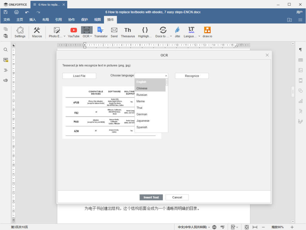 只需 7 步，轻松用电子书取代课本 | ONLYOFFICE博客