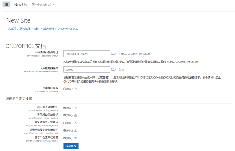 如何在 Moodle v4.0 中使用 ONLYOFFICE 文档