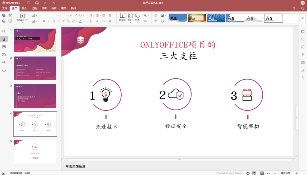 ONLYOFFICE 文档 v7.2 现已发布 | ONLYOFFICE博客