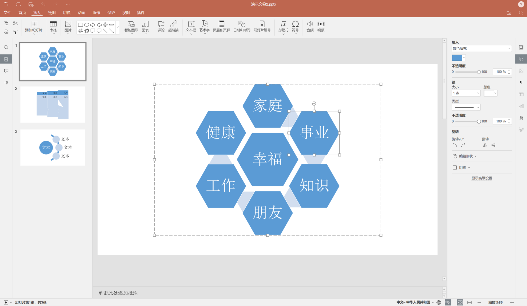 什么是 SmartArt？如何在办公文档中使用 SmartArt 功能？ | ONLYOFFICE 博客