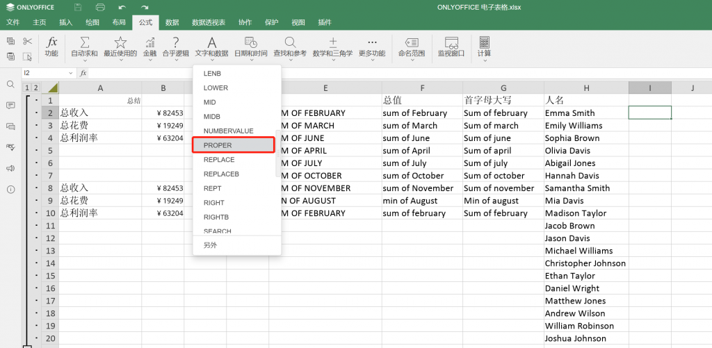 如何更改Excel工作表中的大小写？ | ONLYOFFICE 博客