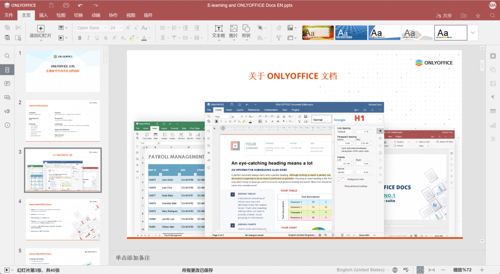 ONLYOFFICE 第一届 PPT 大赛正式开始！ | ONLYOFFICE 博客