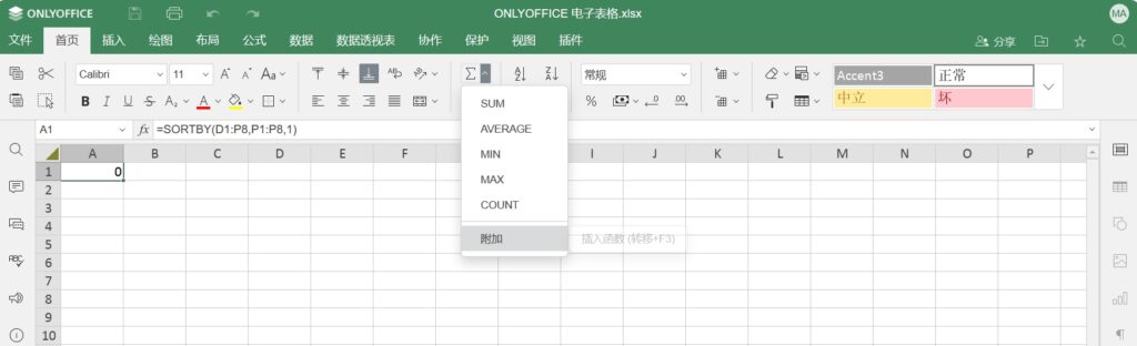 Excel 工作表中的 SUMIF 函数是什么，怎么用？ | ONLYOFFICE 博客