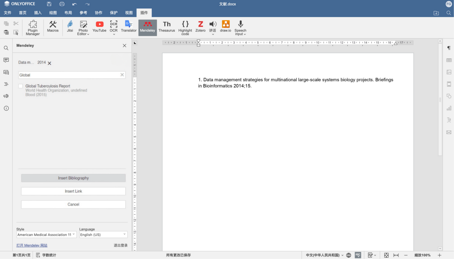 2025年7款优秀的参考文献管理软件 | ONLYOFFICE 博客