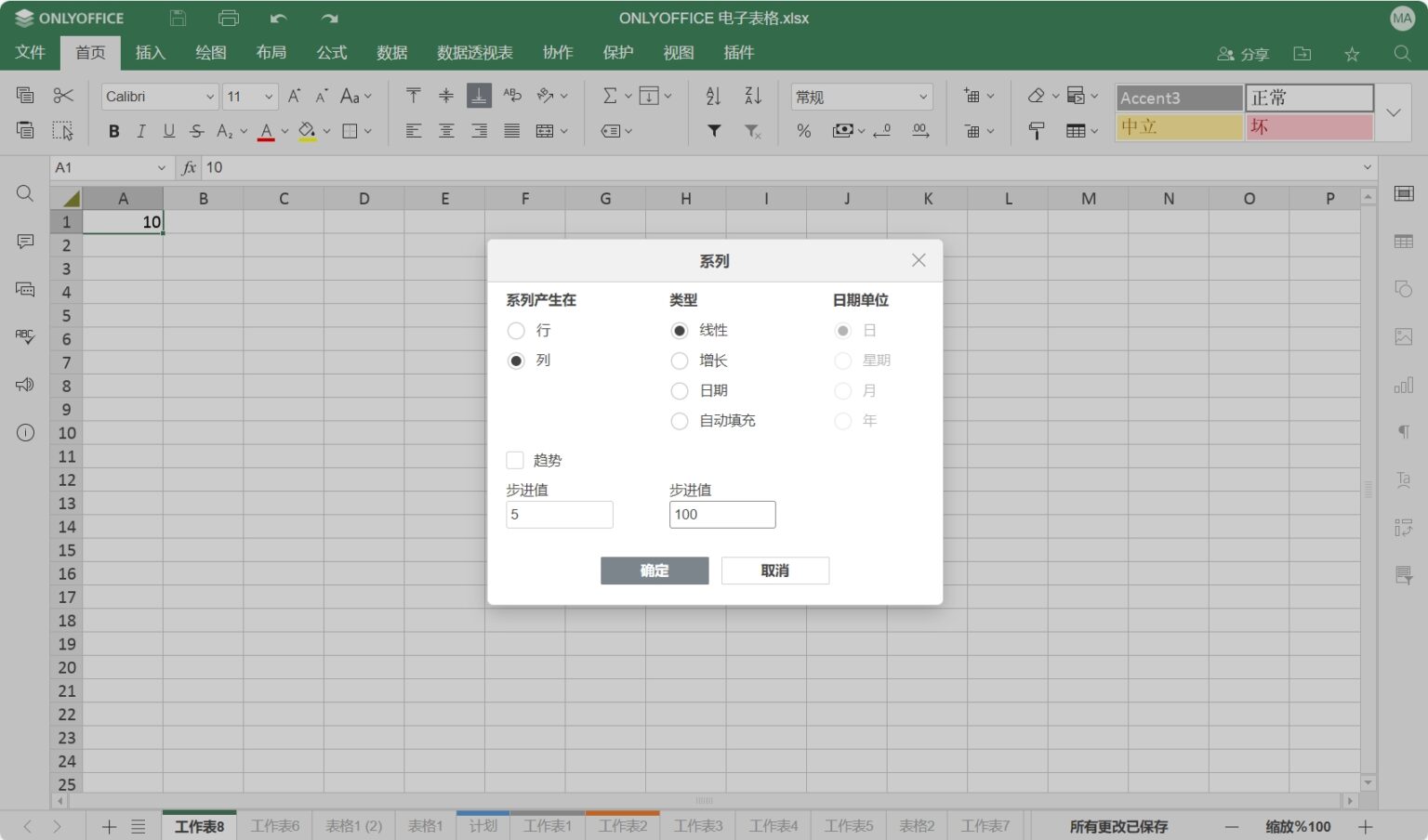 如何在 Excel 工作表中使用填充序列 | ONLYOFFICE 博客