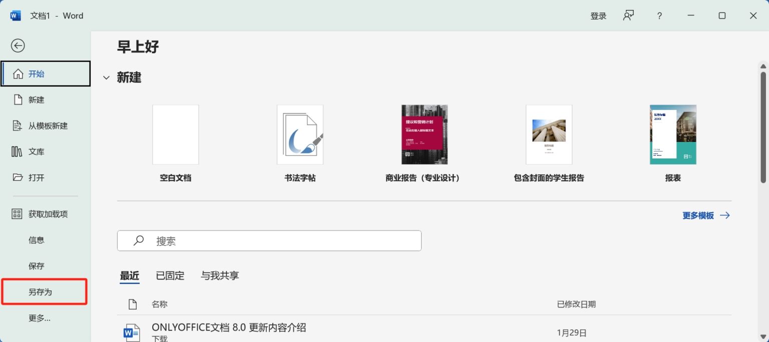 DOC 与 DOCX：有什么区别？如何转换？ | ONLYOFFICE 博客
