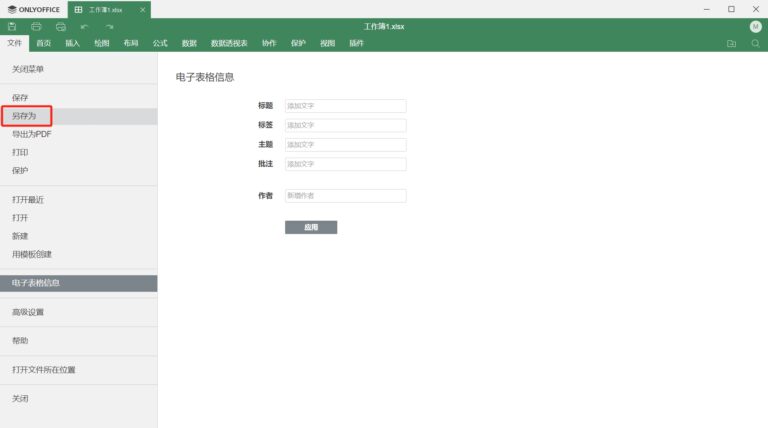 XLS 与 XLSX：有什么区别？如何转换？ | ONLYOFFICE 博客