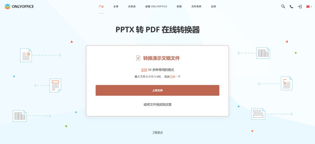 什么是 PPTX 文件？ | ONLYOFFICE 博客