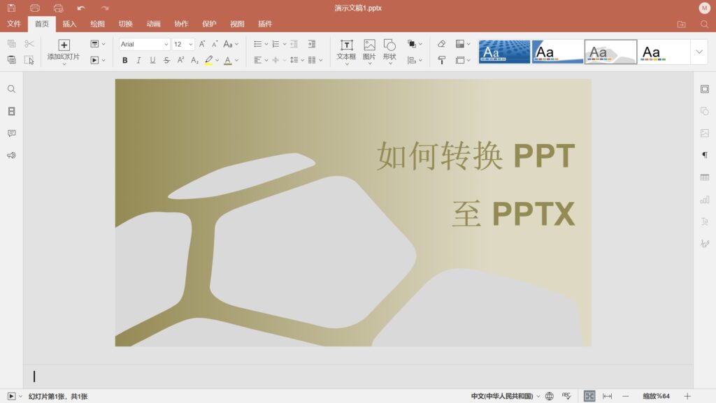 PPT 与 PPTX：有什么区别？如何转换？ | ONLYOFFICE Blog