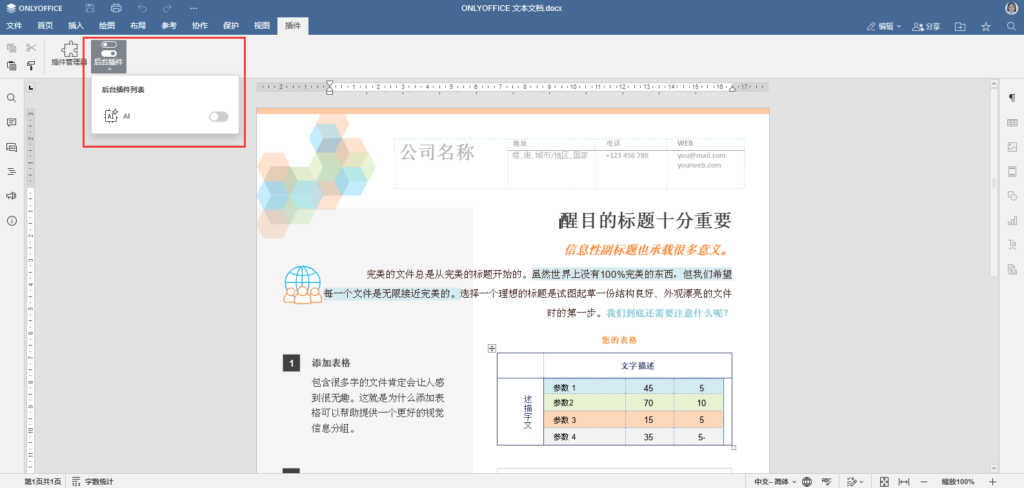 开启高效新一年：ONLYOFFICE 的 AI 功能已全面更新 | ONLYOFFICE 博客
