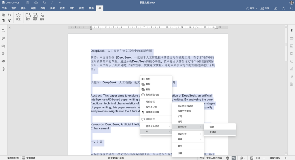 如何在 ONLYOFFICE 中使用 Groq AI | ONLYOFFICE 博客