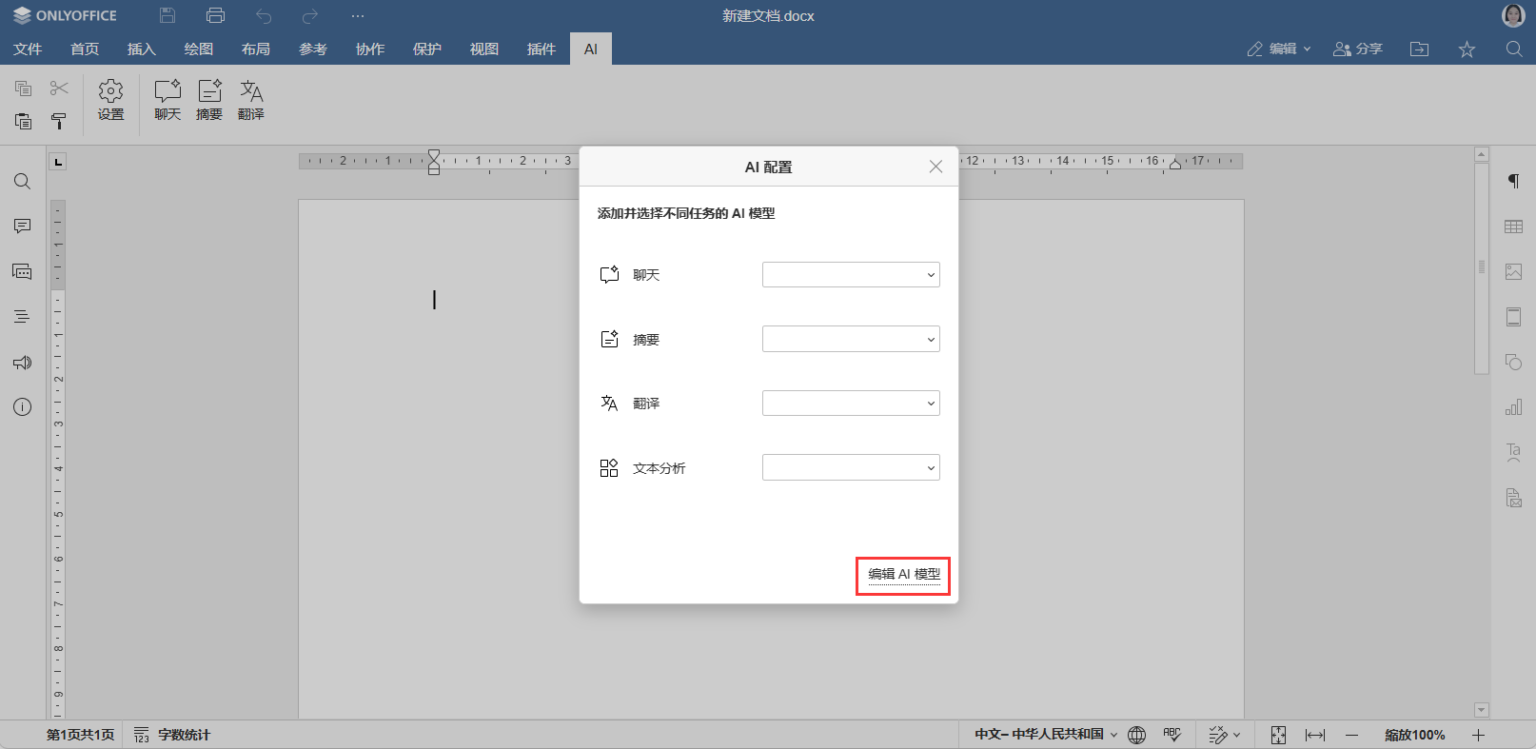 如何在 ONLYOFFICE 中使用 Groq AI | ONLYOFFICE 博客