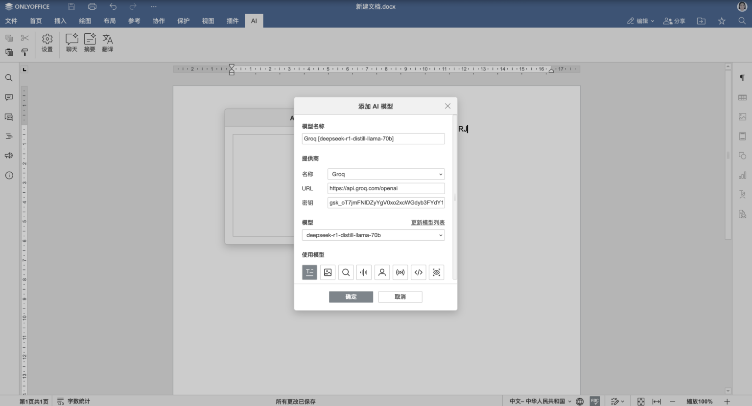 如何在 ONLYOFFICE 中使用 Groq AI | ONLYOFFICE 博客