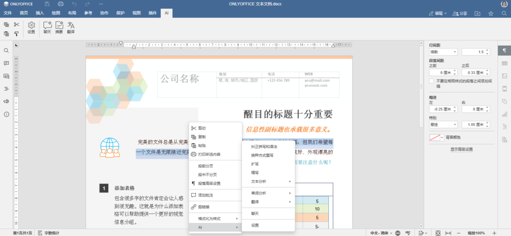 如何在 ONLYOFFICE 中使用 Mistral AI：快速指南 | ONLYOFFICE 博客