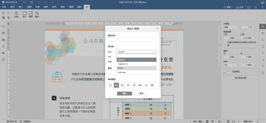 如何在 ONLYOFFICE 中使用 Mistral AI：快速指南 | ONLYOFFICE 博客