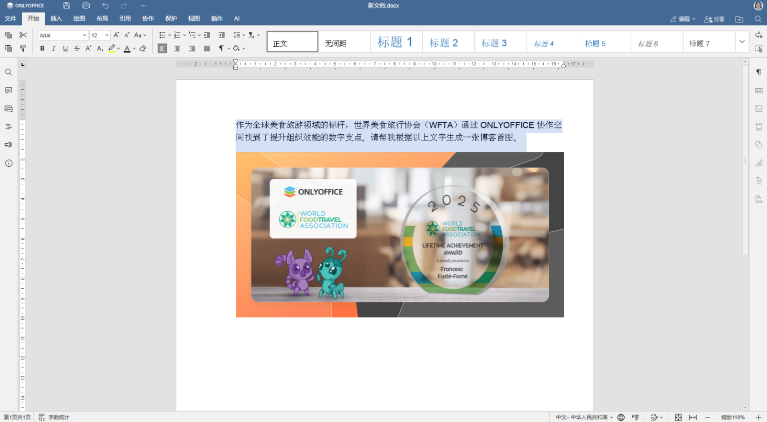ONLYOFFICE AI 插件新功能：OCR、文本转图像、电子表格集成等 | ONLYOFFICE 博客