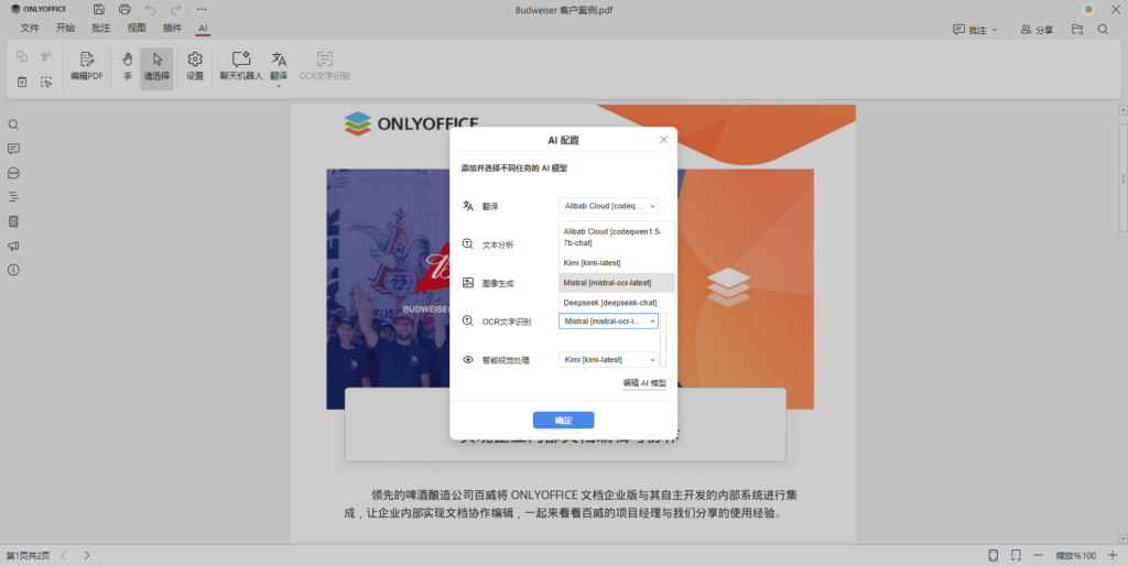 AI 驱动的 ONLYOFFICE PDF 编辑器 OCR：轻松将图像转换为文本 | ONLYOFFICE 博客