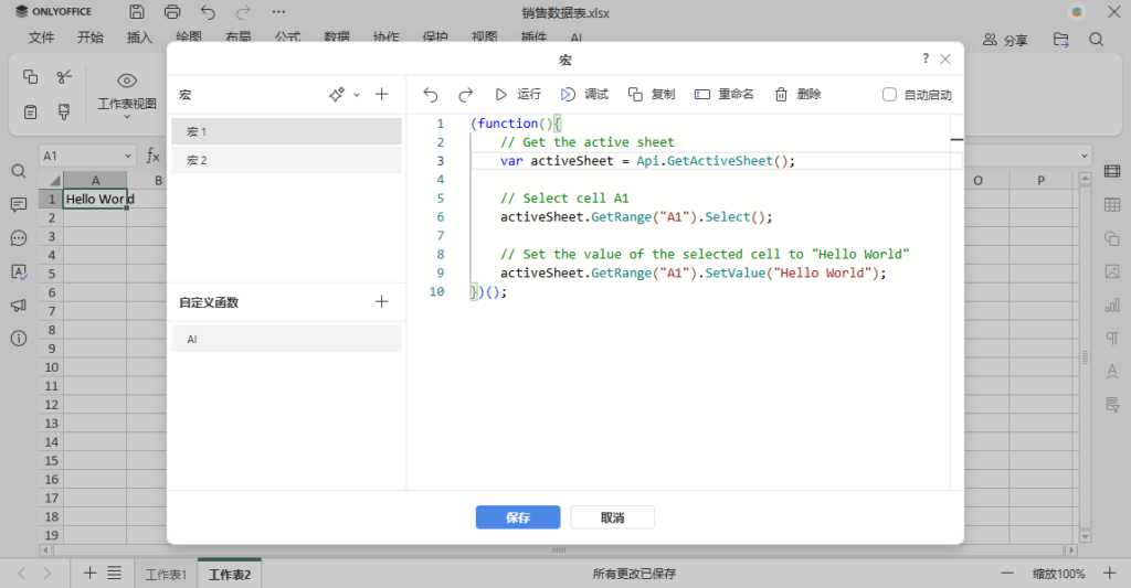 API 汇总：ONLYOFFICE 文档最近更新 | ONLYOFFICE 博客