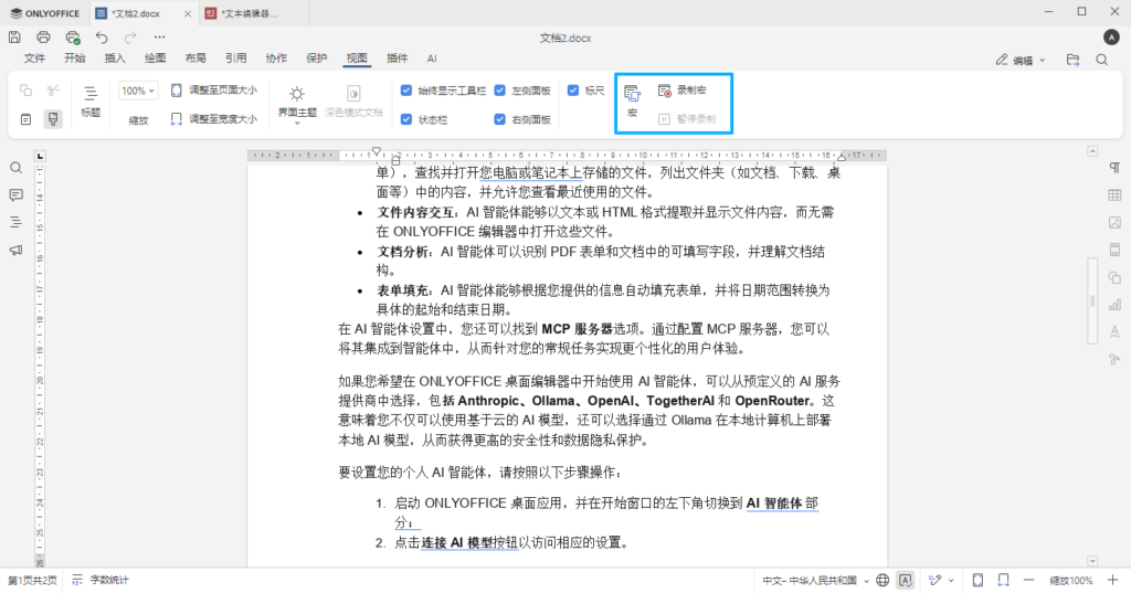 ONLYOFFICE 桌面编辑器9.2版本已发布：新增 AI 智能体、可自定义快捷键、宏录制、Windows ARM64 支持等 | ONLYOFFICE Blog