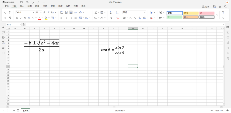 什么是MathML？如何使用它？ | ONLYOFFICE 博客